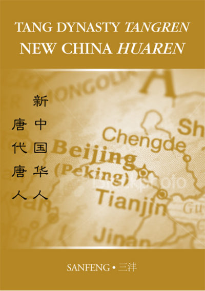 Tang Dynasty Tangren New China Huaren - Candid Creation Publishing